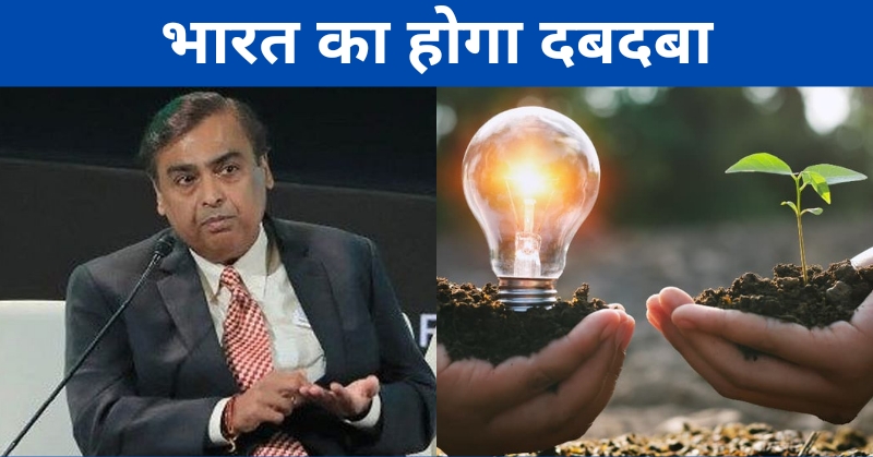 2030 तक भारत होगा दुनिया की तीसरी सबसे बड़ी इकोनॉमी, ग्रीन एनर्जी में ...